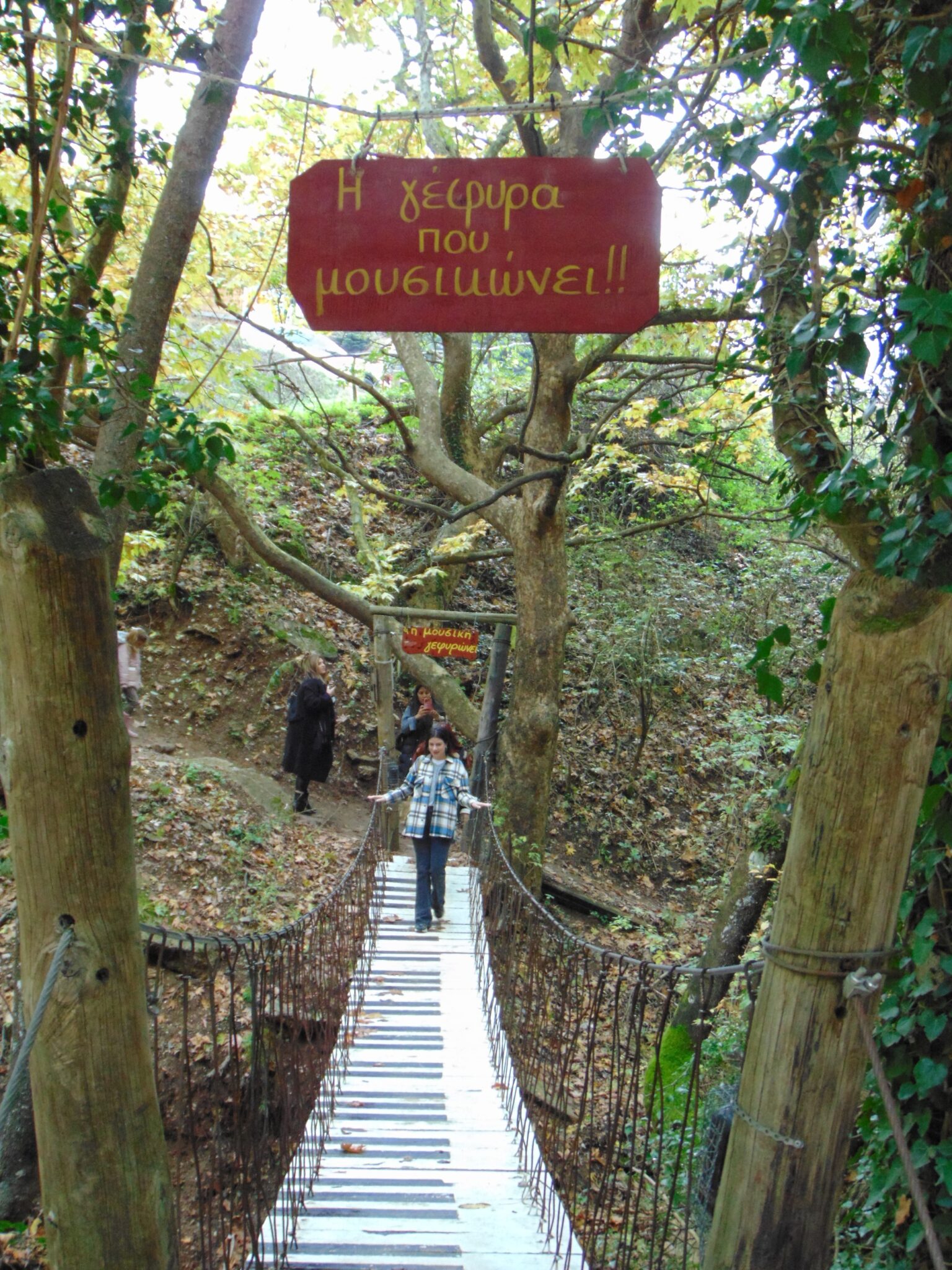 Μια μέρα στο πάρκο της Παύλιανης - Γέφυρες με μουσική, κούνιες και ...