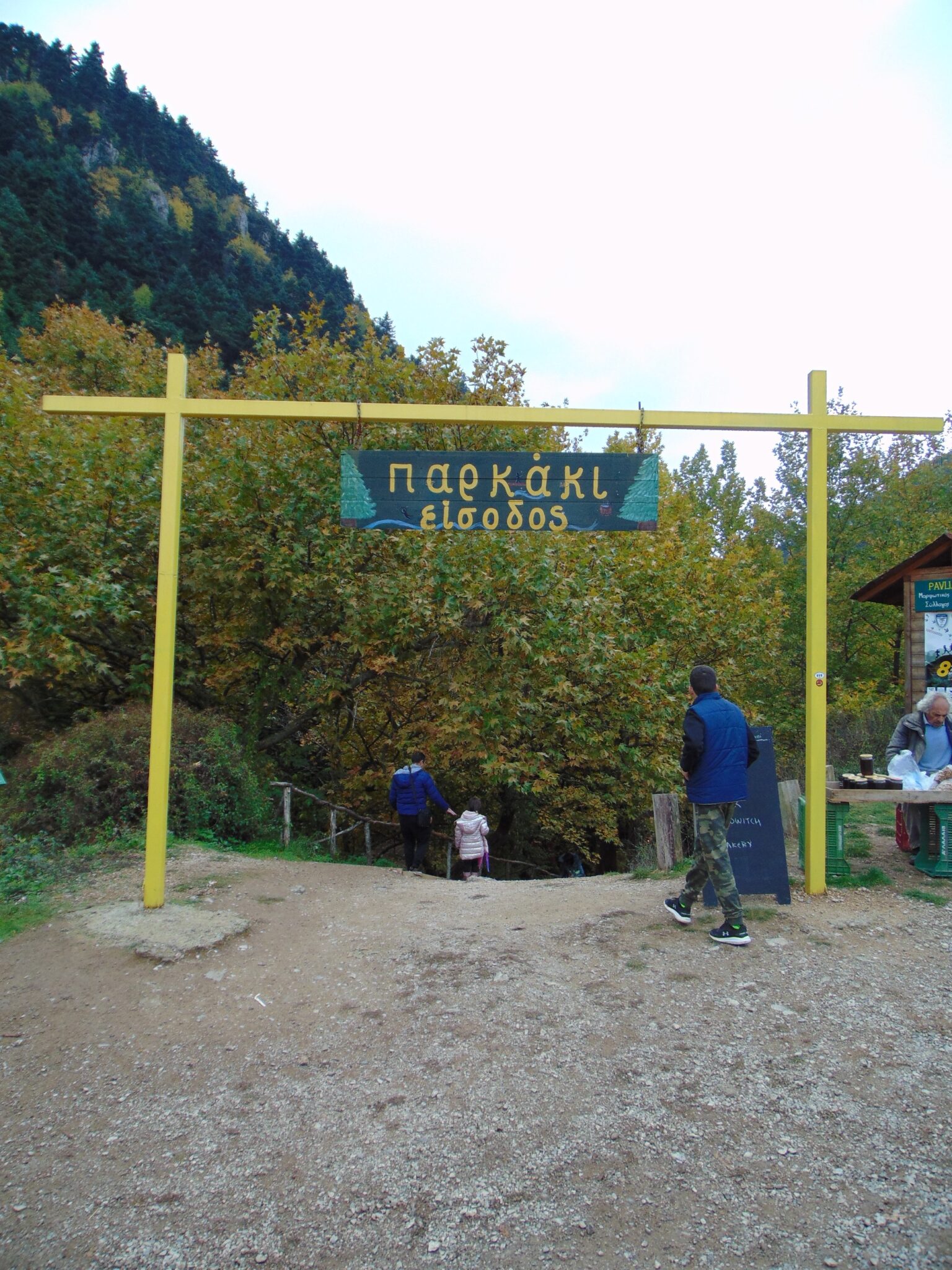 Μια μέρα στο πάρκο της Παύλιανης - Γέφυρες με μουσική, κούνιες και ...