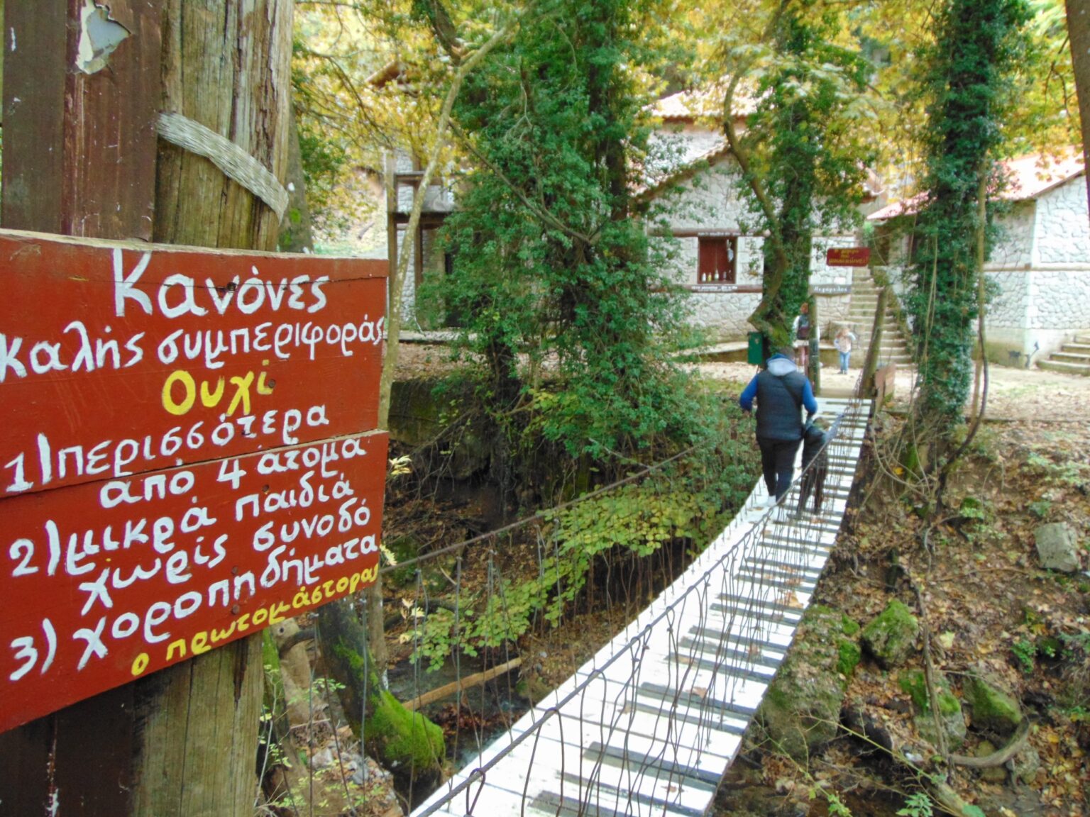 Μια μέρα στο πάρκο της Παύλιανης - Γέφυρες με μουσική, κούνιες και ...