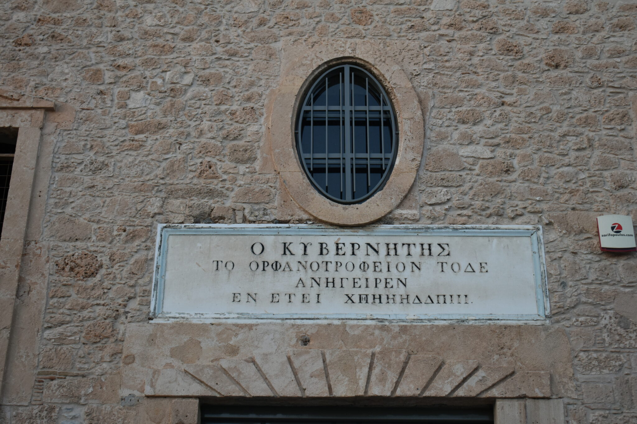 Κτίριο Καποδιστριακού Ορφανοτροφείου Αίγινας άνοιξε | travel.gr