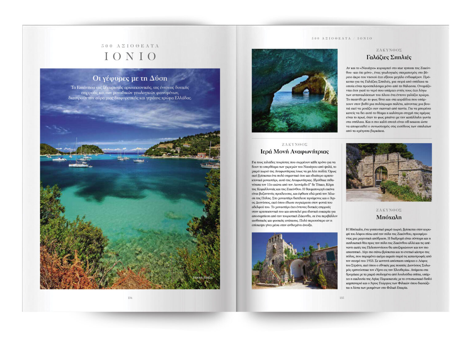 Τα 500 πιο όμορφα σημεία στην Ελλάδα| travel.gr