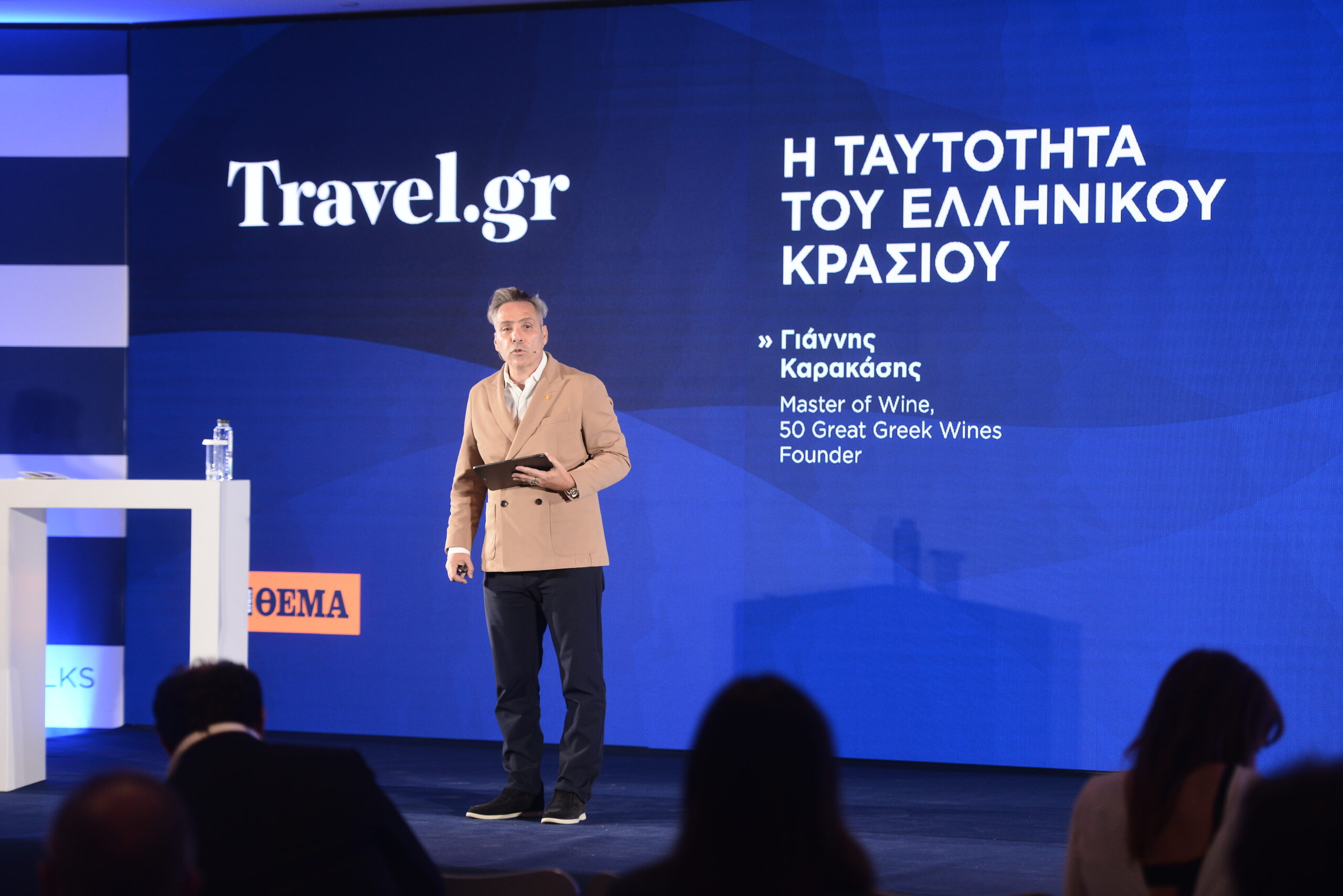 : Ο Γιάννης Καρακάσης, Master of Wine, στο συνέδριο του Travel.gr| travel.gr