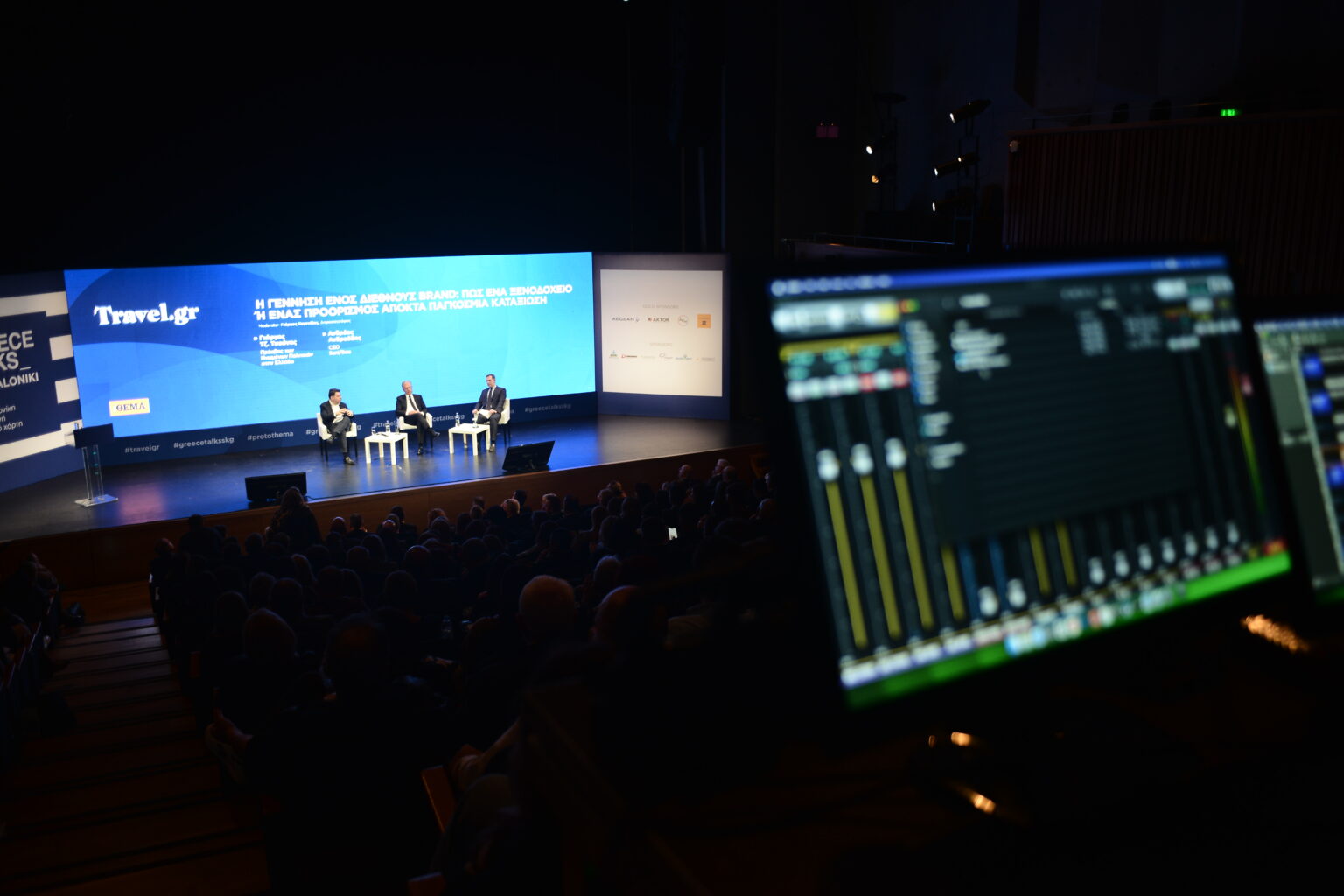 Όσα δεν έδειξαν οι κάμερες στο συνέδριο του Travel.gr στη Θεσσαλονίκη
