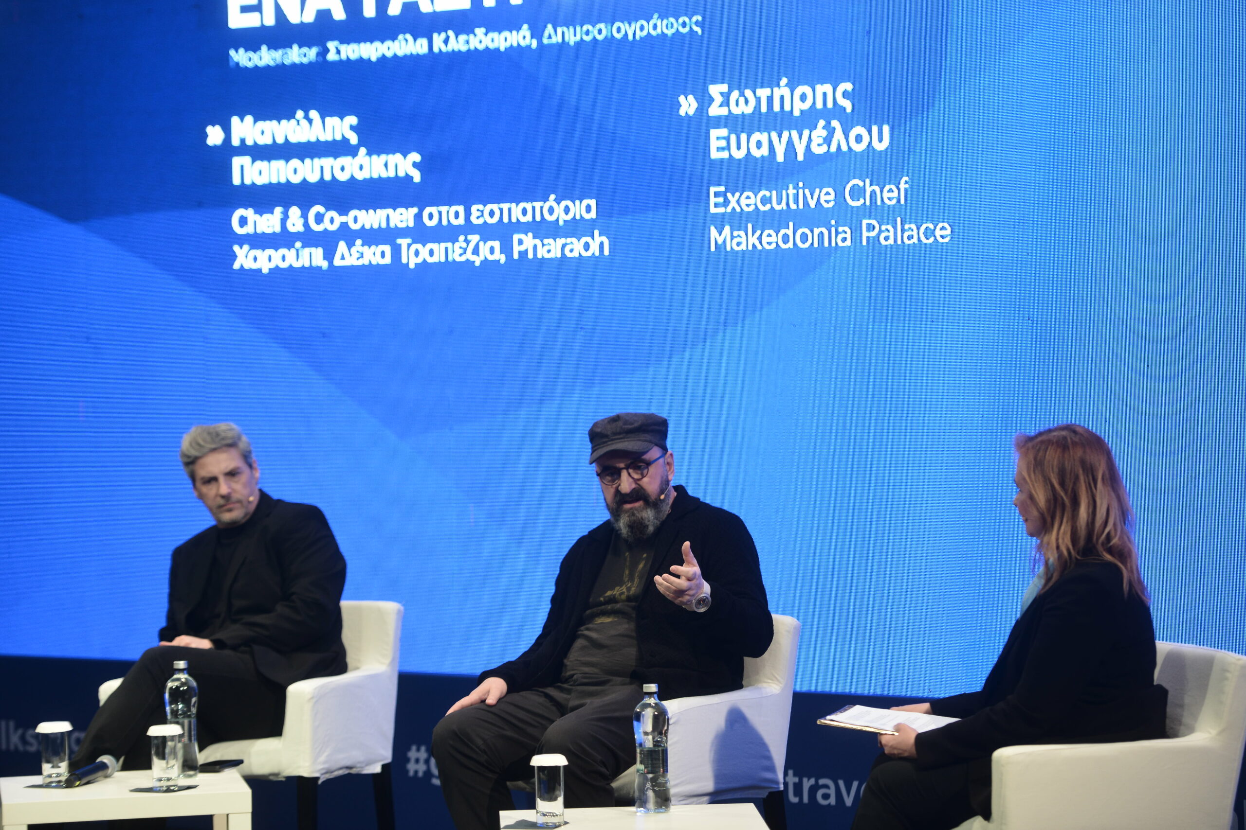 Συνέδριο Travel.gr «Θεσσαλονίκη: Ένα γαστρονομικό φαινόμενο»| travel.gr