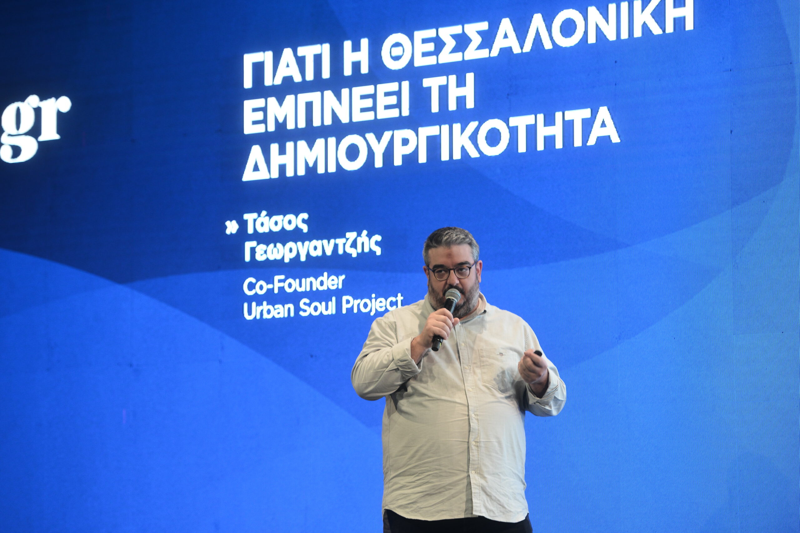 Ο Τάσος Γεωργαντζής για τη Θεσσαλονίκη της δημιουργίας στο συνέδριο του ...